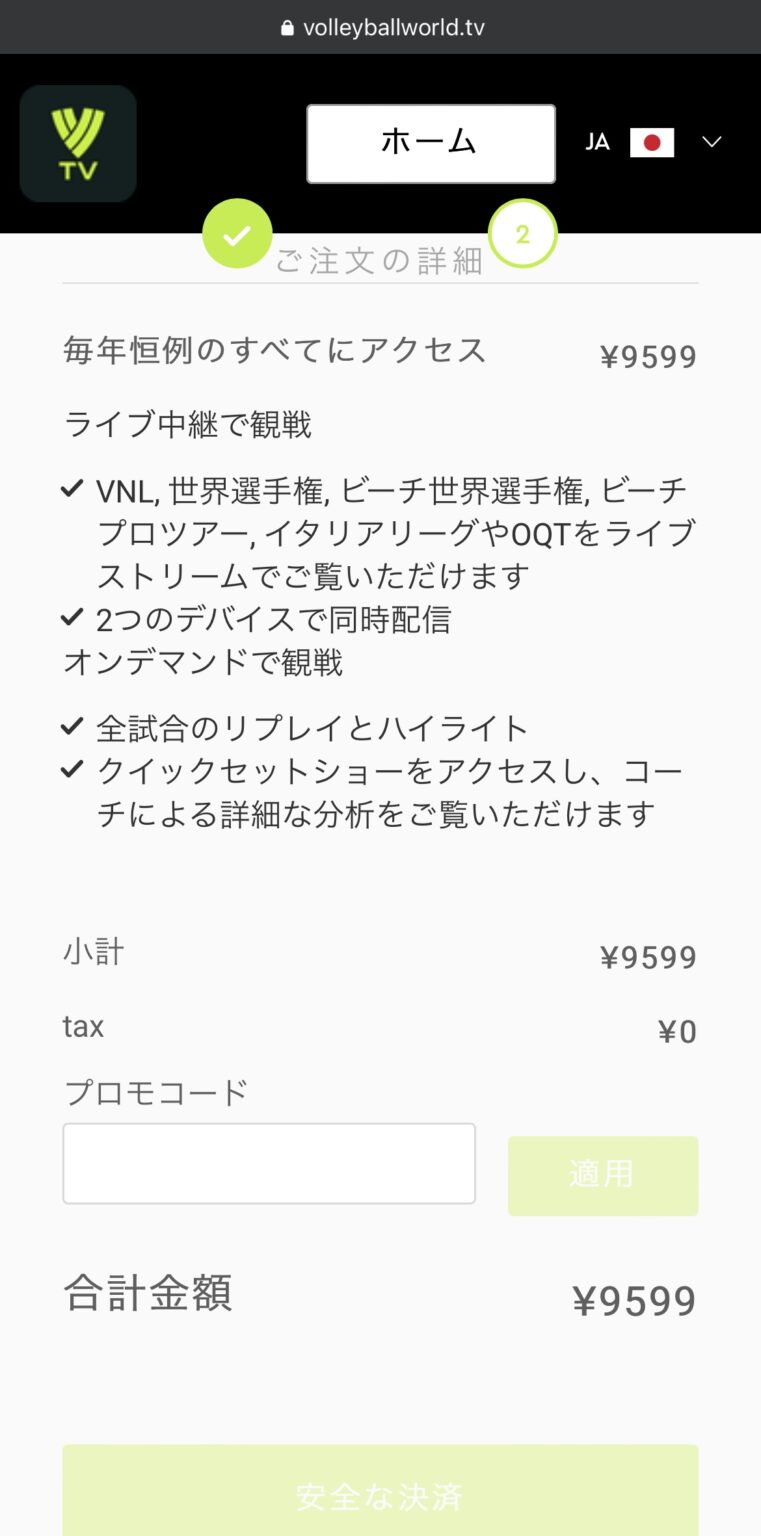 Volleyball TV(VBTV)でライブ配信を見よう！登録・視聴方法 - TAWAGOTO VBLOG