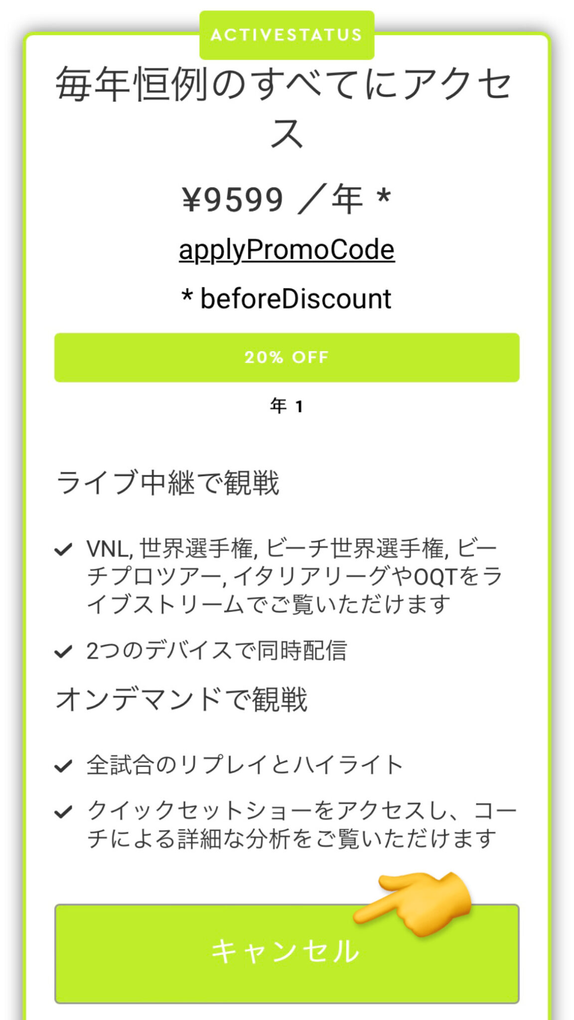 Volleyball TV(VBTV)でライブ配信を見よう！登録・視聴方法 - TAWAGOTO VBLOG