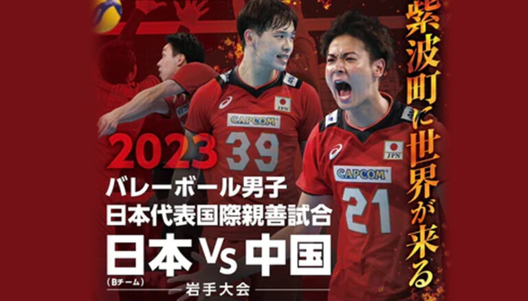 男子バレーボール2023国際親善試合 日本b対中国 岩手大会 について Tawagoto Vblog