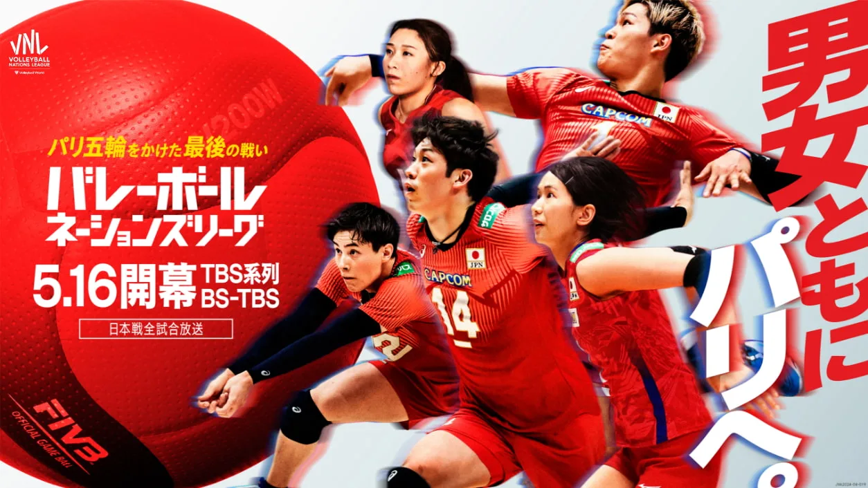 Volleyball TV(VBTV)でライブ配信を見よう！登録・視聴方法 - TAWAGOTO VBLOG